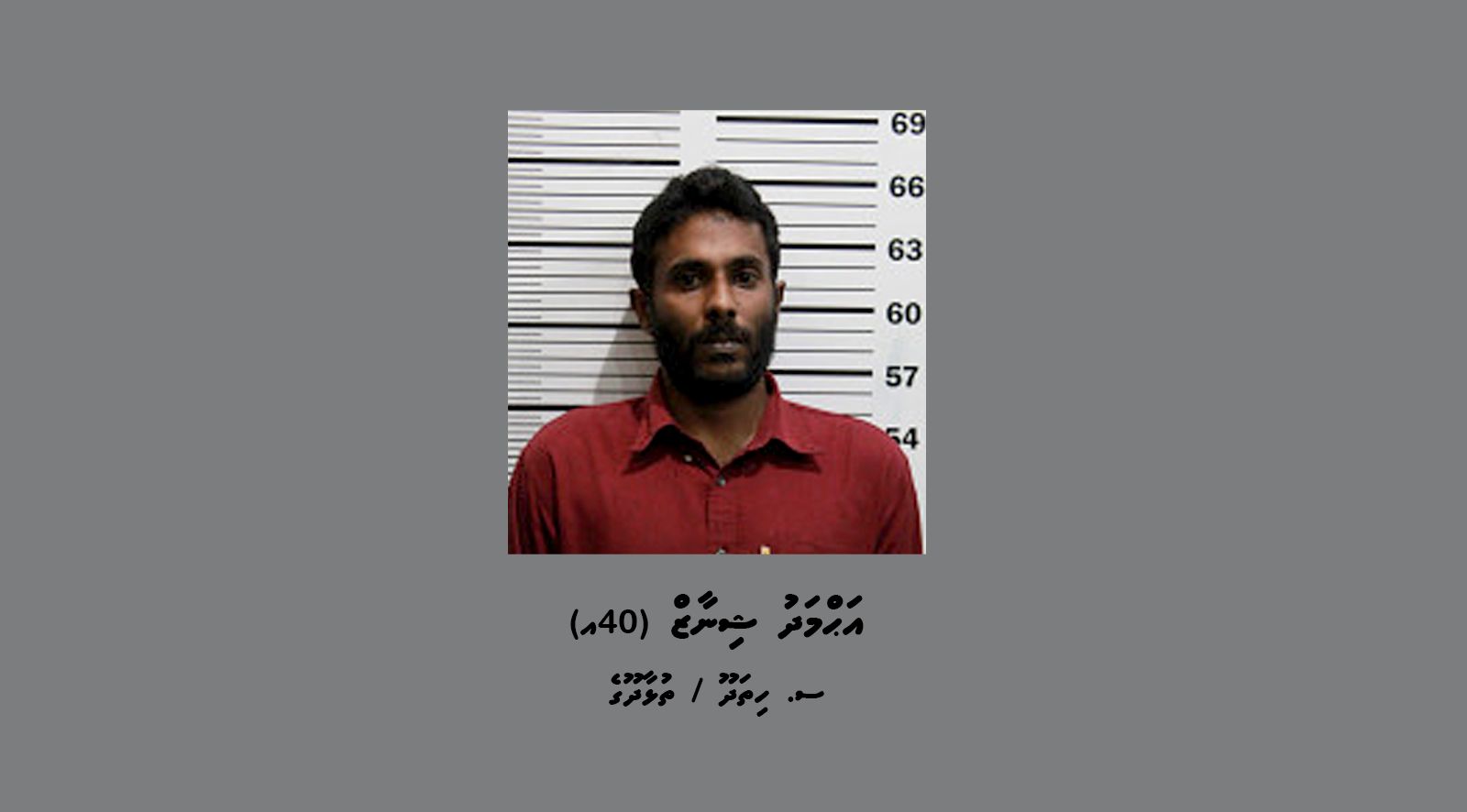 Maldives Police Service | ފުލުހުން ބަލަމުންދާ މައްސަލައެއްގެ ތަހުގީގަށް ...
